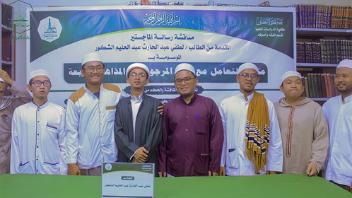 Ahgaff University | Master's degree for the researcher Lutfi Abdel ...